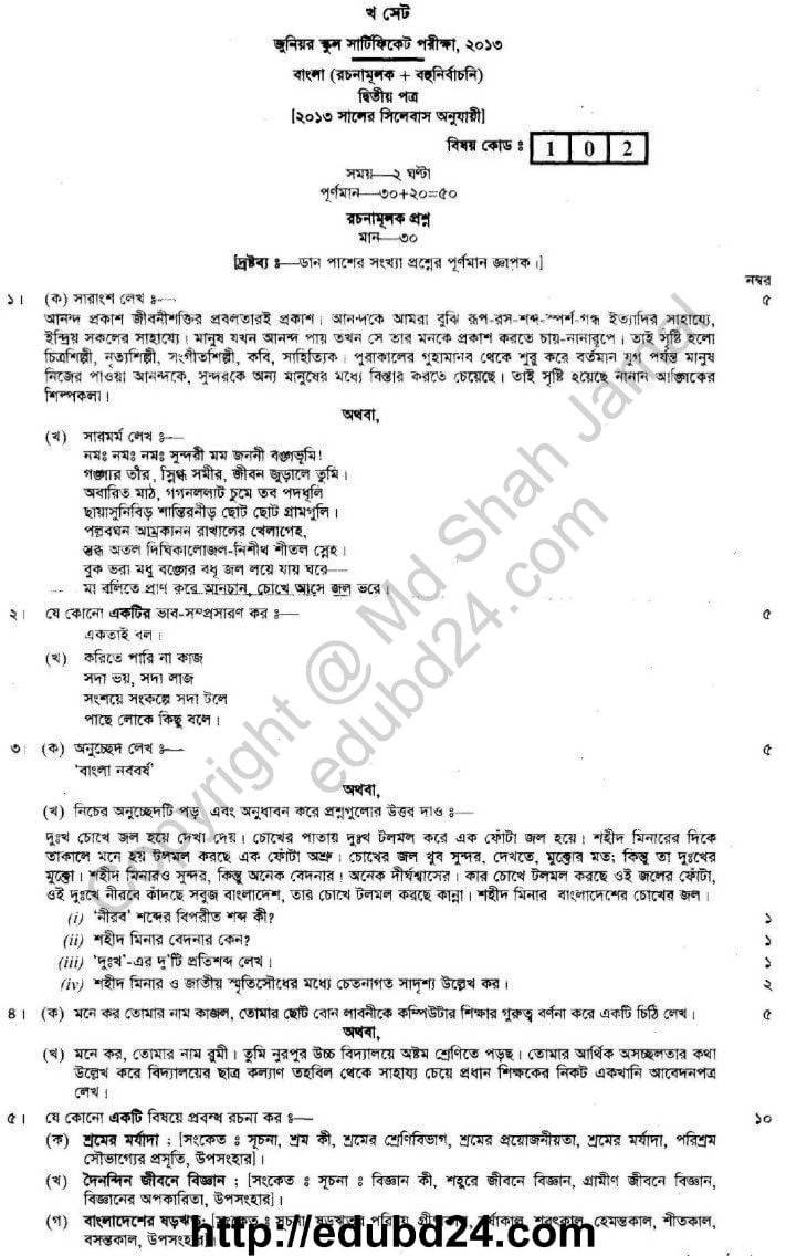 JSC Bangla 2nd Paper Board Question of Year 2013