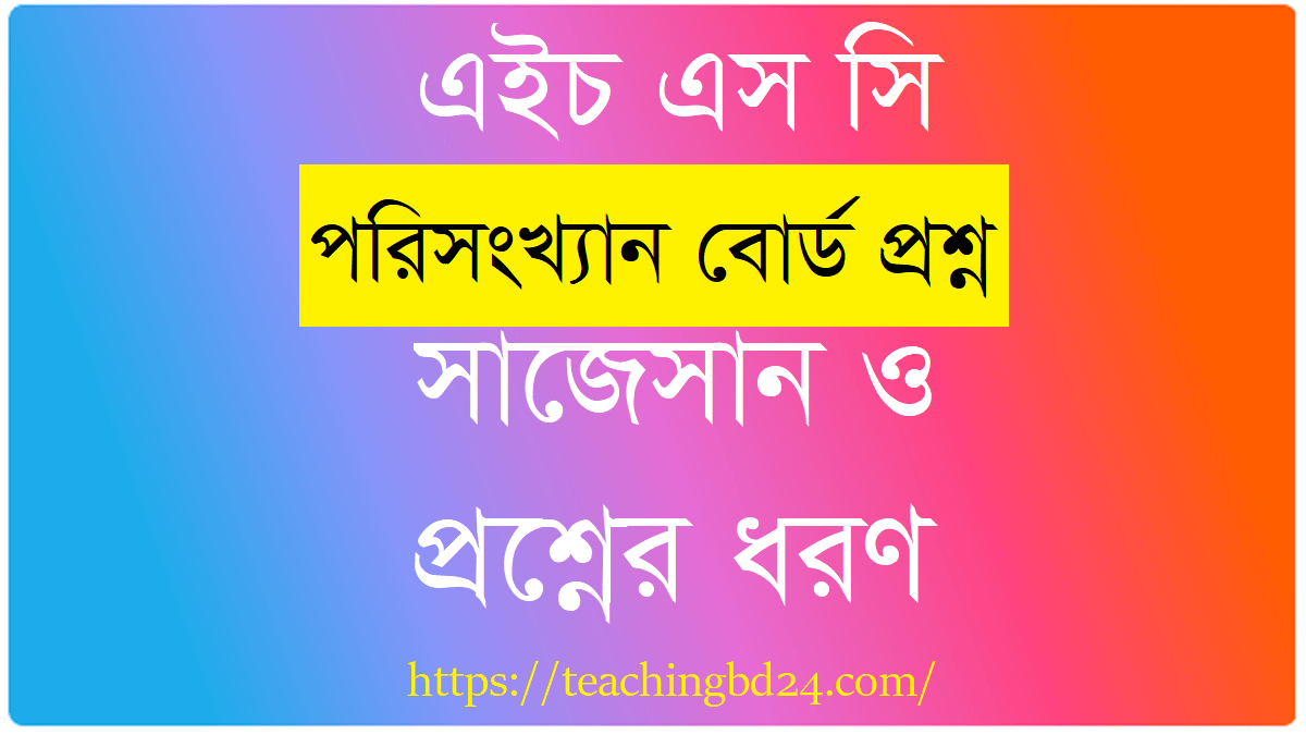 HSC All Board Statistics 2nd Paper Board Question 2018